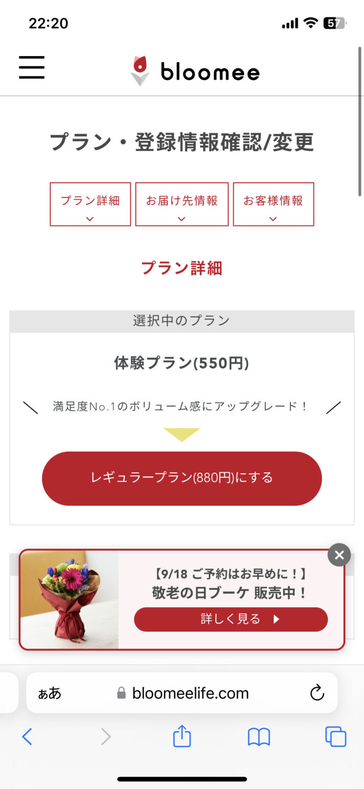 【徹底解説】bloomee(ブルーミー) 解約する際の注意点と方法 | すいの花