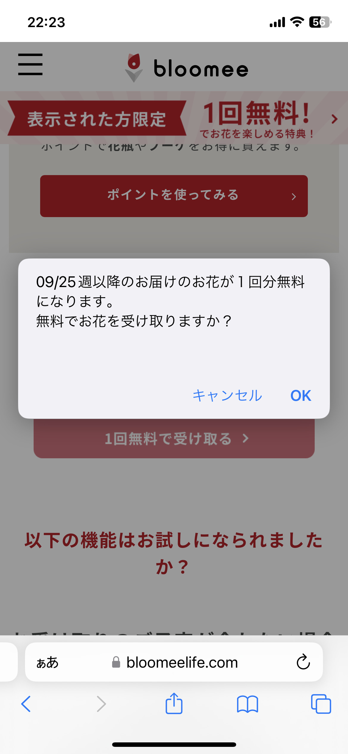 【徹底解説】bloomee(ブルーミー) 解約する際の注意点と方法 | すいの花