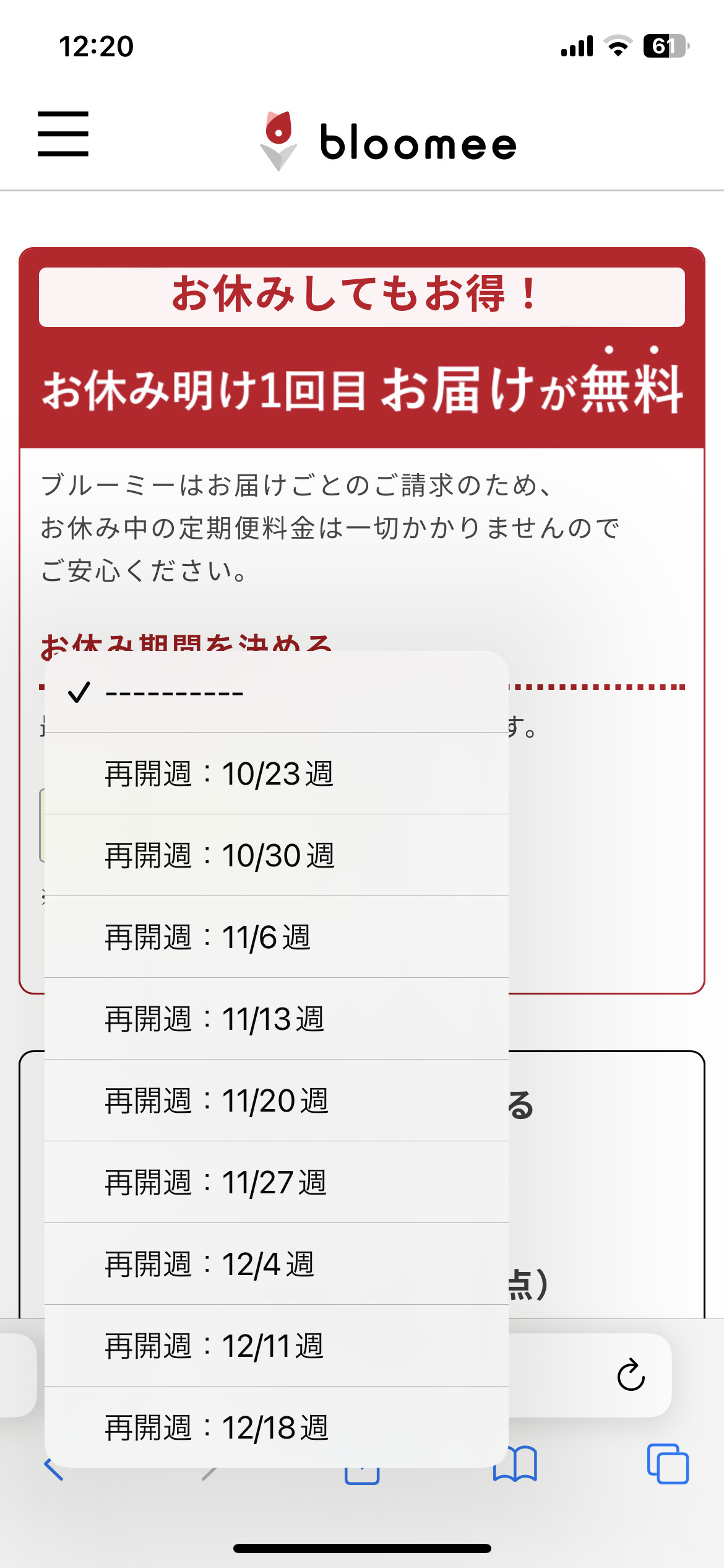 【徹底解説】bloomee(ブルーミー) 解約する際の注意点と方法 | すいの花